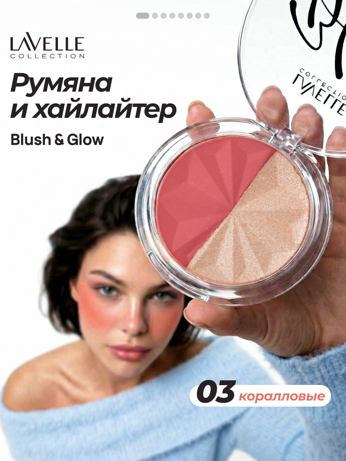 LavelleCollection Палетка для лица Blush&Glow румяна и хайлайтер №03, коралловый