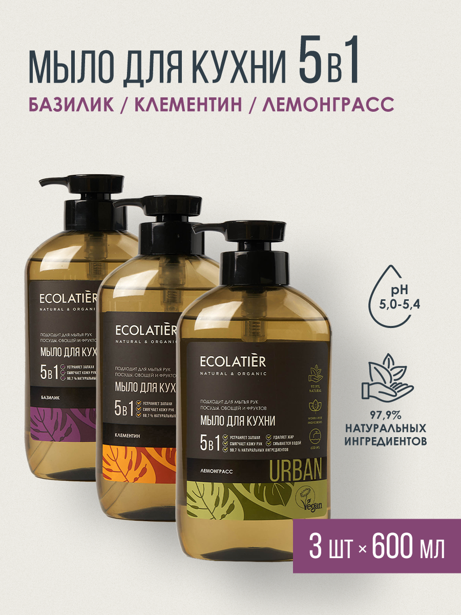 Жидкое мыло ECOLATIER "базилик", "клементин", "лемонграсс", для кухни, 3шт х 600 мл