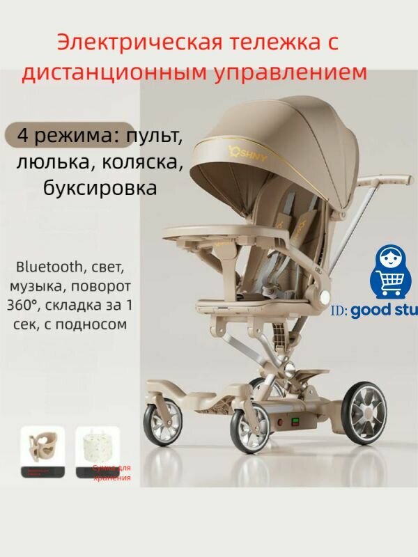 Умная детская коляска с электроприводом и пультом, складывающаяся. Сидячее и лежачее положение, Bluetooth, подсветка, несколько режимов для ежедневных прогулок.