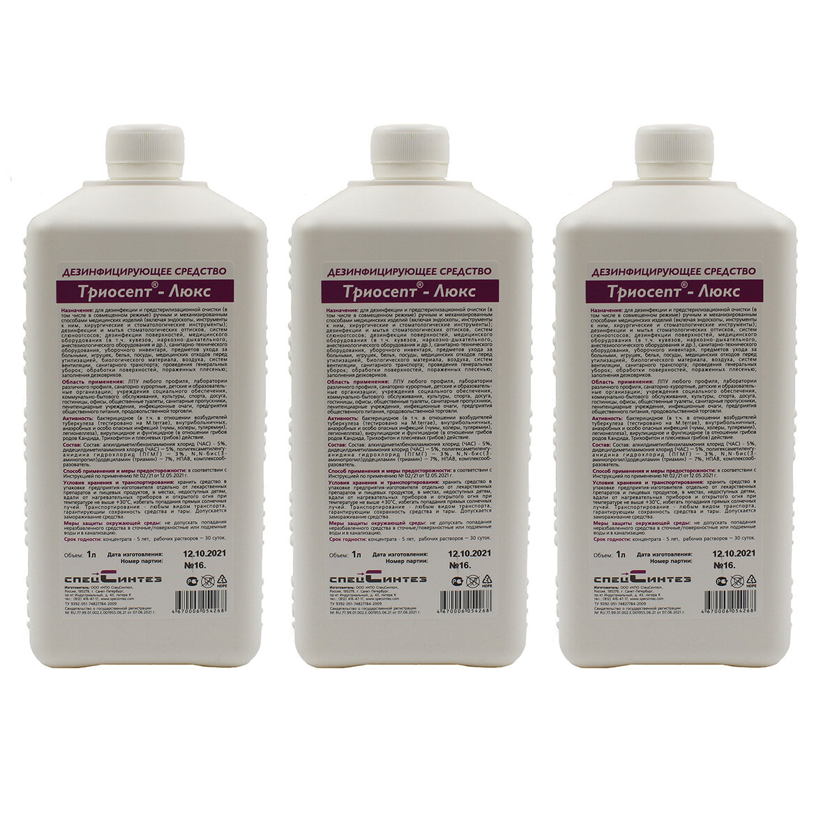 Триосепт Люкс 1 литр Дезинфицирующее средство с моющим эффектом (3 штуки)