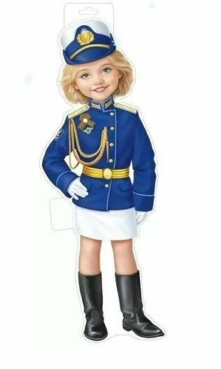 Плакат интерьерный Империя поздравлений Вырубка, Девочка в парадной форме, воздушно-космические силы (59,581,00)