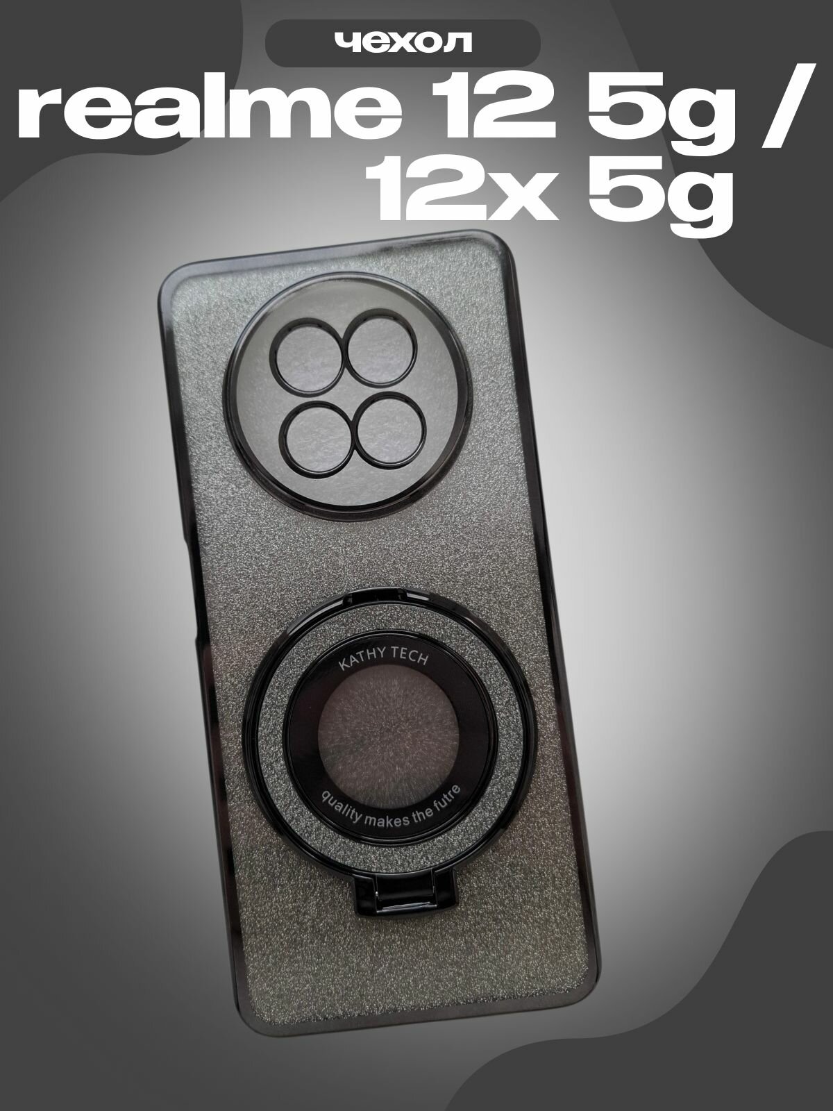 Чехол для Realme 12 5G / 12X 5G с блесками, гальваническим покрытием и магнитной подставкой, черный