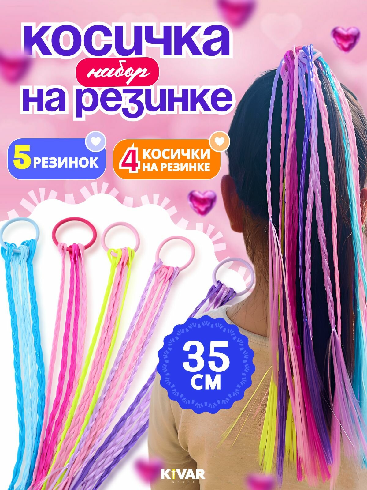 Косички на резинке детские для девочки / Канекалон на