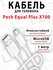 Кабель для телефона Posh Equal Plus X700