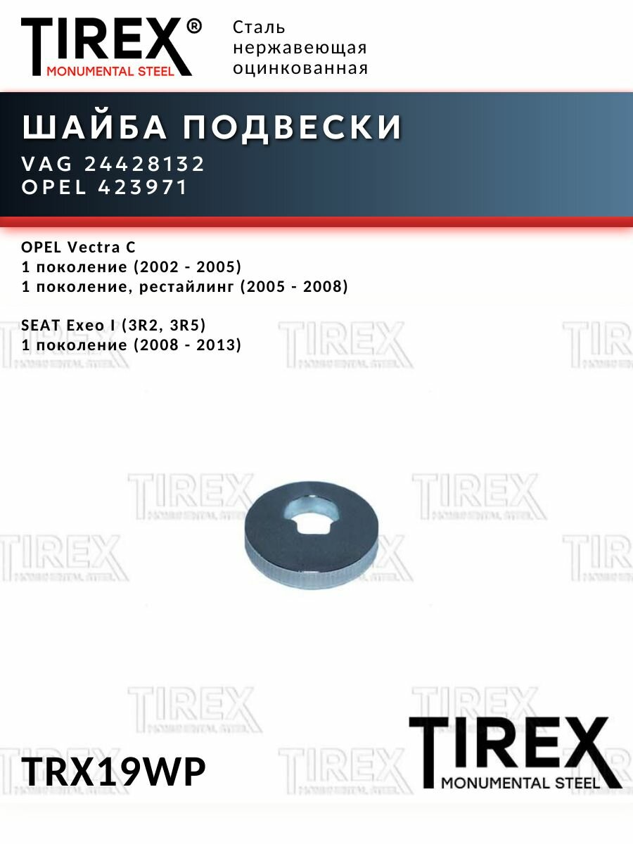 Шайба регулировки углов установки колес 24428132 0423971 OPEL Vectra C SEAT Exeo I