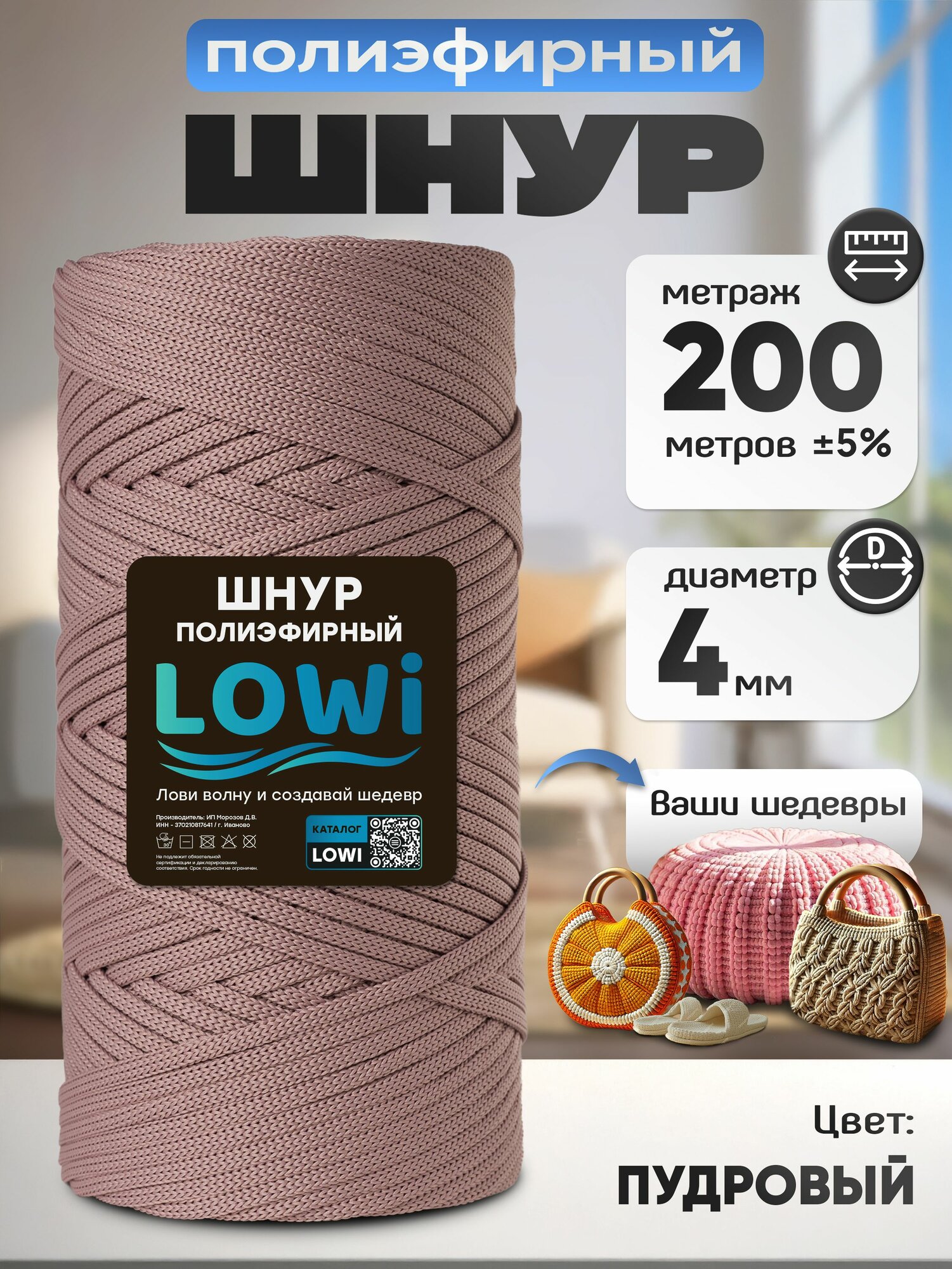 Шнур полиэфирный без сердечника, 4мм / 200м, цвет Пудровый