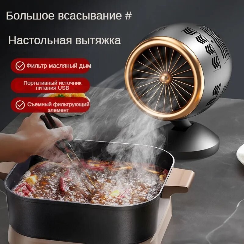 Кухонная вытяжка портативная, настольная вытяжка с USB питанием