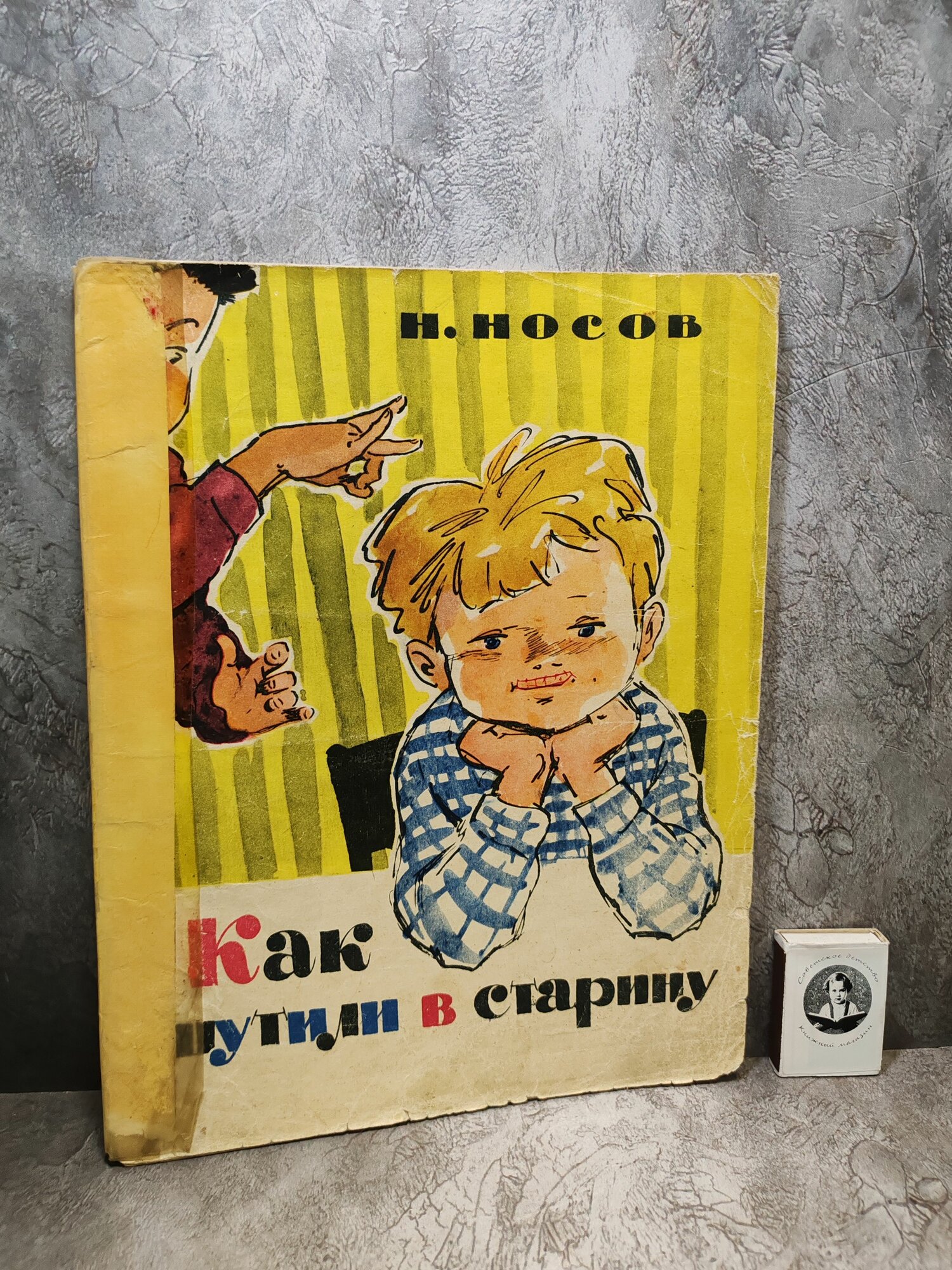 Как шутили в старину. (1963 г.)