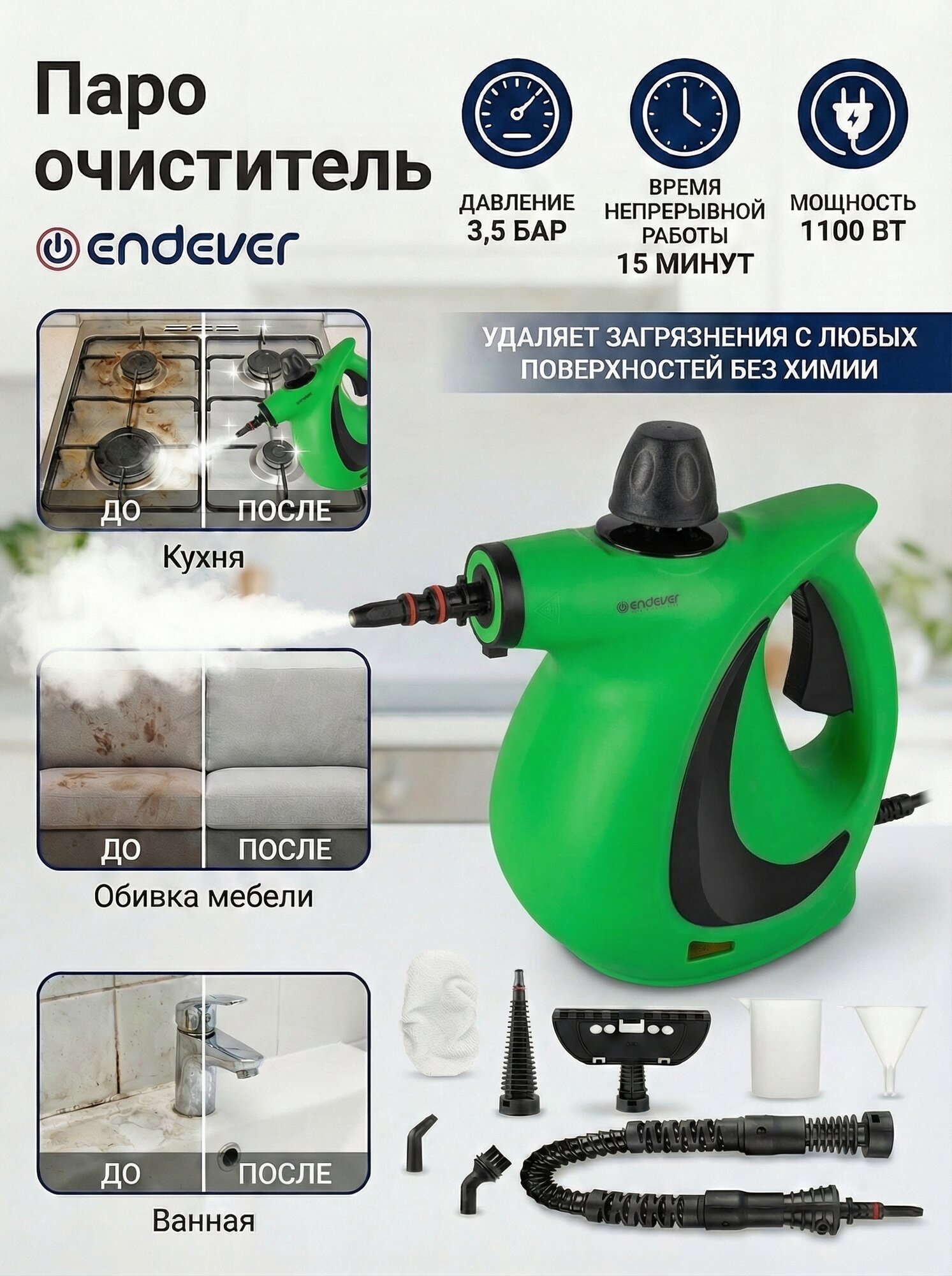 Пароочиститель домашний Endever Odyssey Q-463, 1100 вт, 4 насадки, ручной универсал