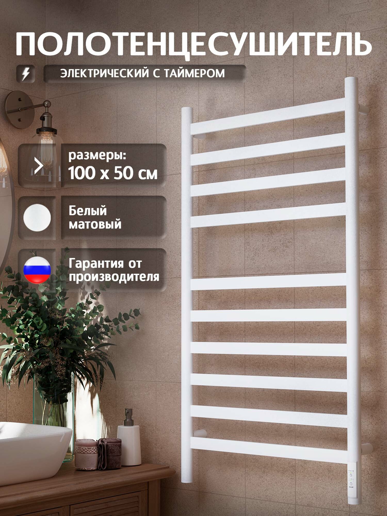 Полотенцесушитель электрический 1000x500, Силуэт S05SF001WM белый матовый