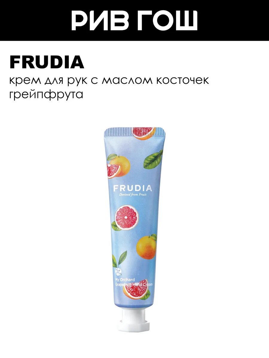 Крем для рук c грейпфрутом 30 г