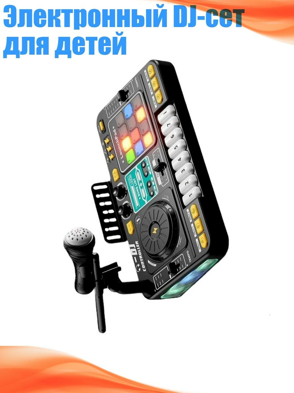 Электронный DJ-сет для детей, Черный