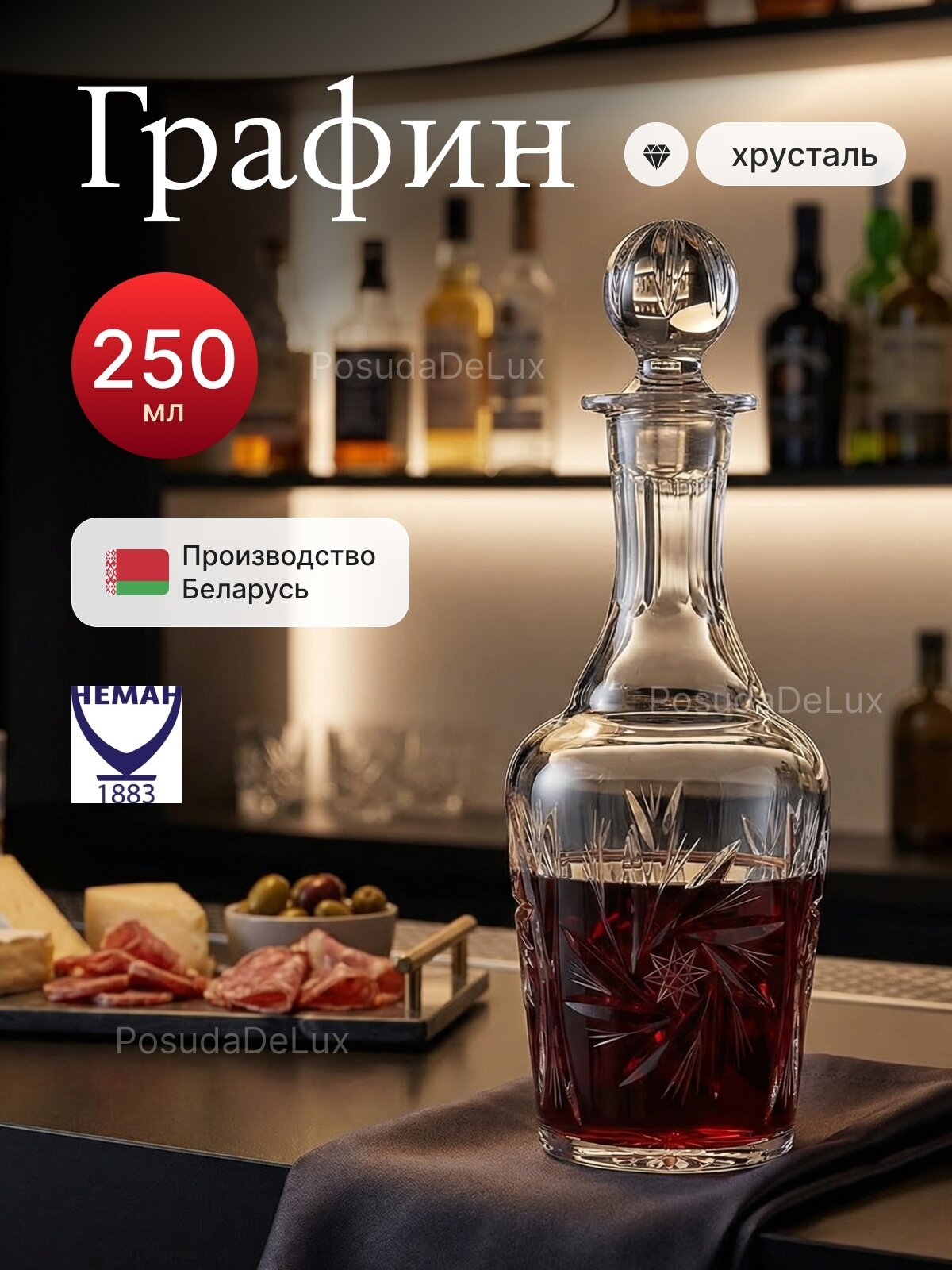 Графин для вина "Мельница" 1 шт.