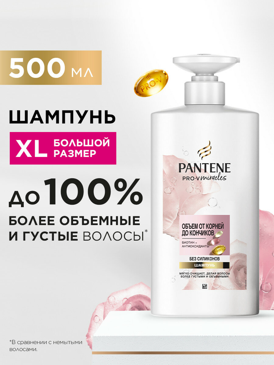 Pantene Pro-V Miracles Шампунь Объем от корней до кончиков 500 мл