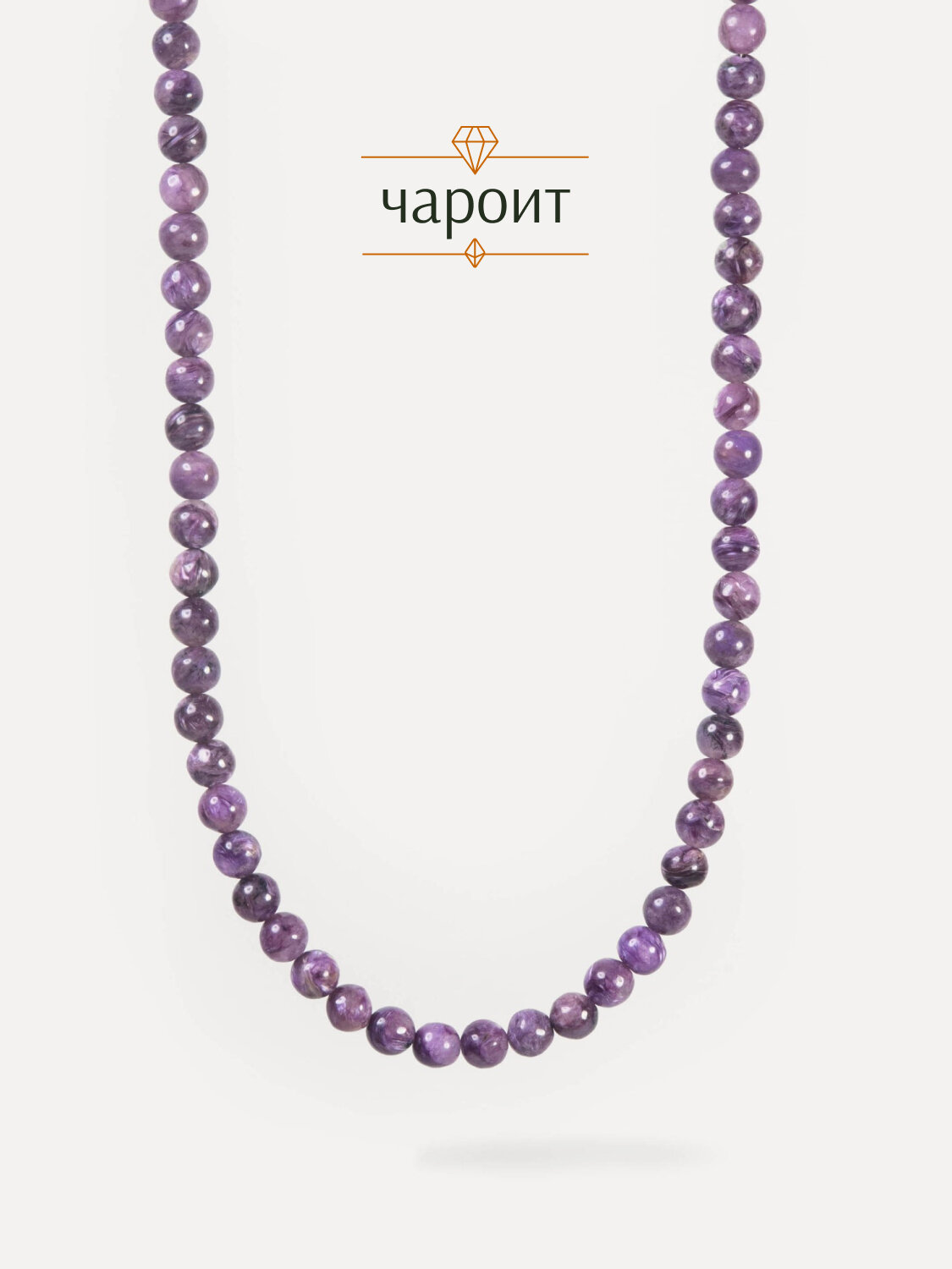 Чокер, чароит