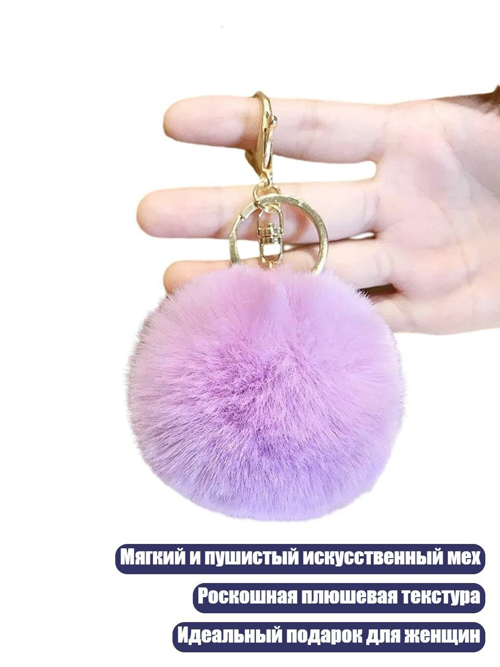Плюшевый брелок-помпон в виде кролика, Светло-фиолетовый