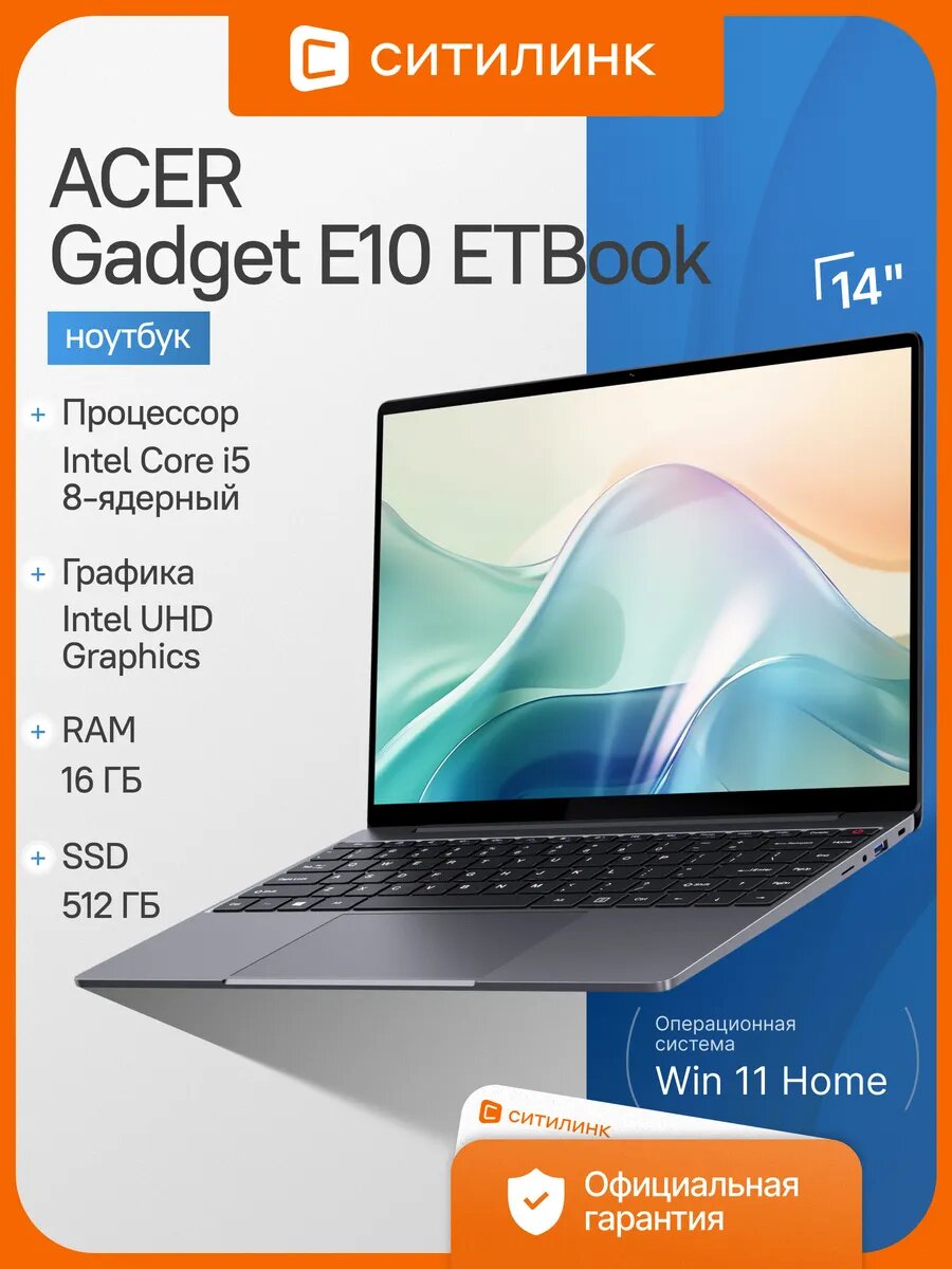 Ноутбук Acer Gadget E10 ETBook 14", IPS, Intel Core i5 12450H 2ГГц, 8-ядерный, 16ГБ DDR4, 512ГБ SSD, Intel UHD Graphics, Windows 11 Home, серебристый