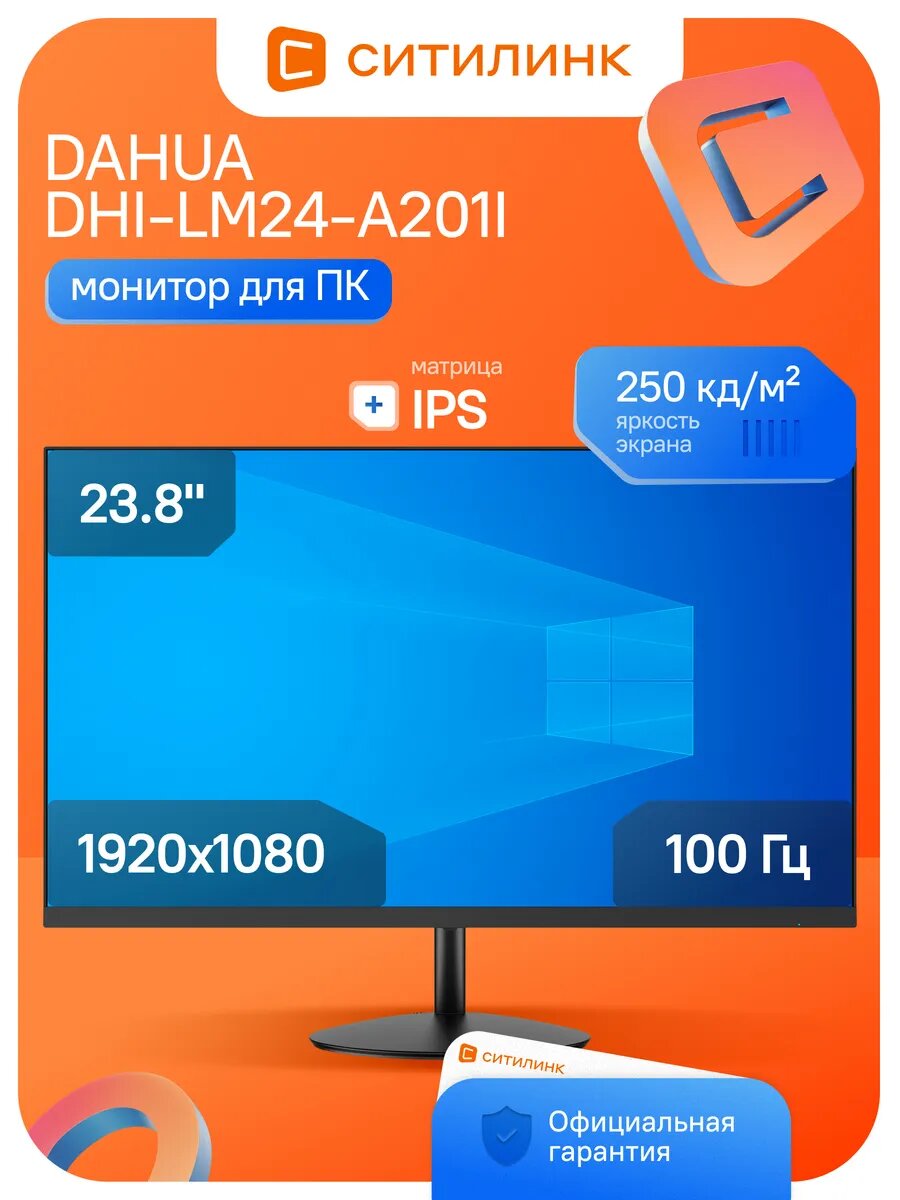 Монитор 23.8" DHI-LM24-A201I