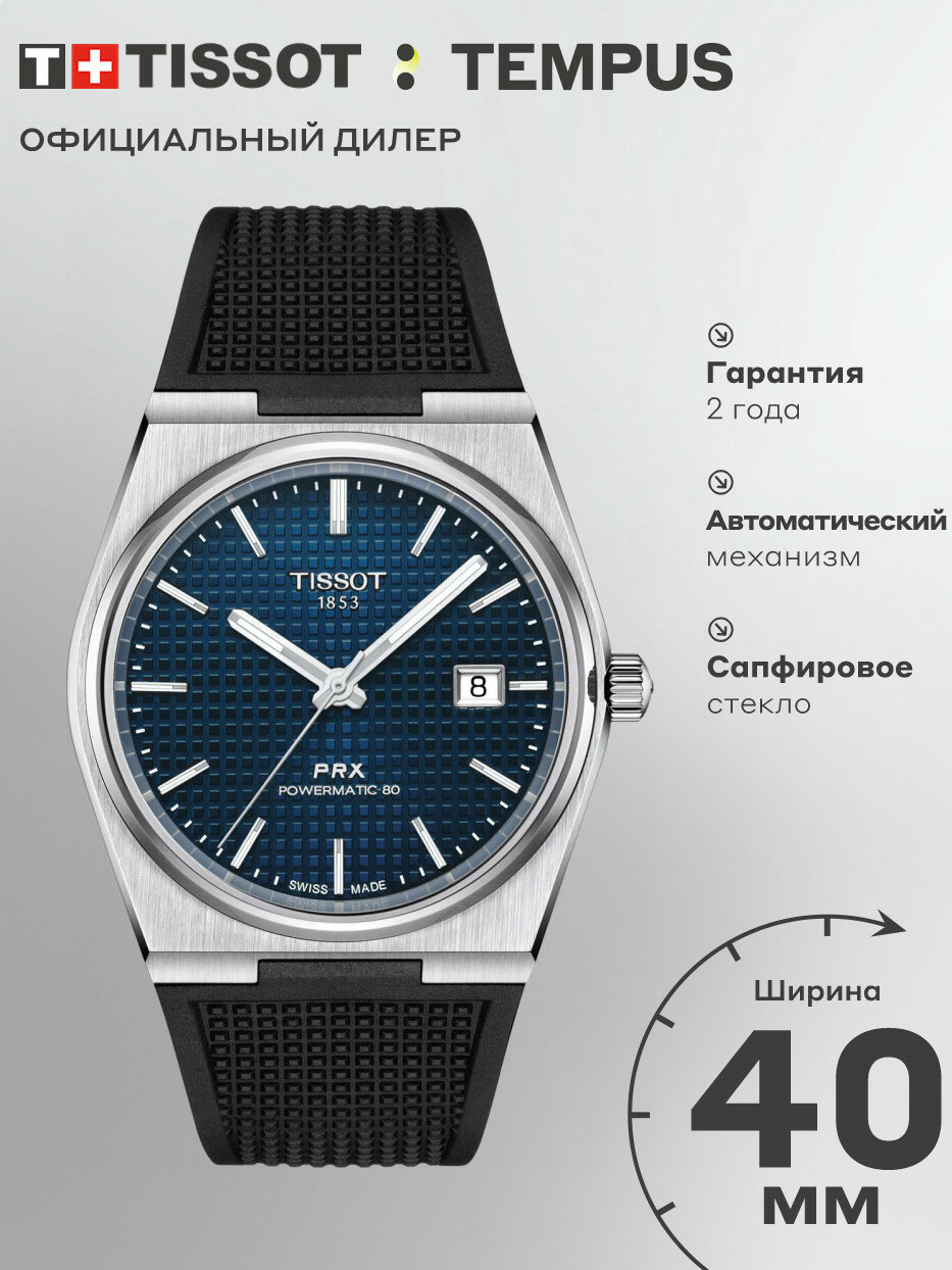 Наручные часы T-Classic