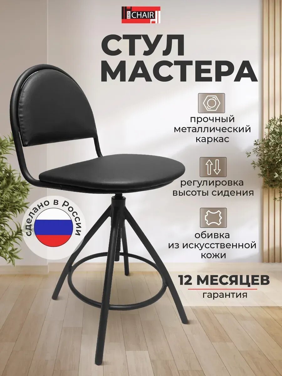 Стул мастера, на ножках со спинкой