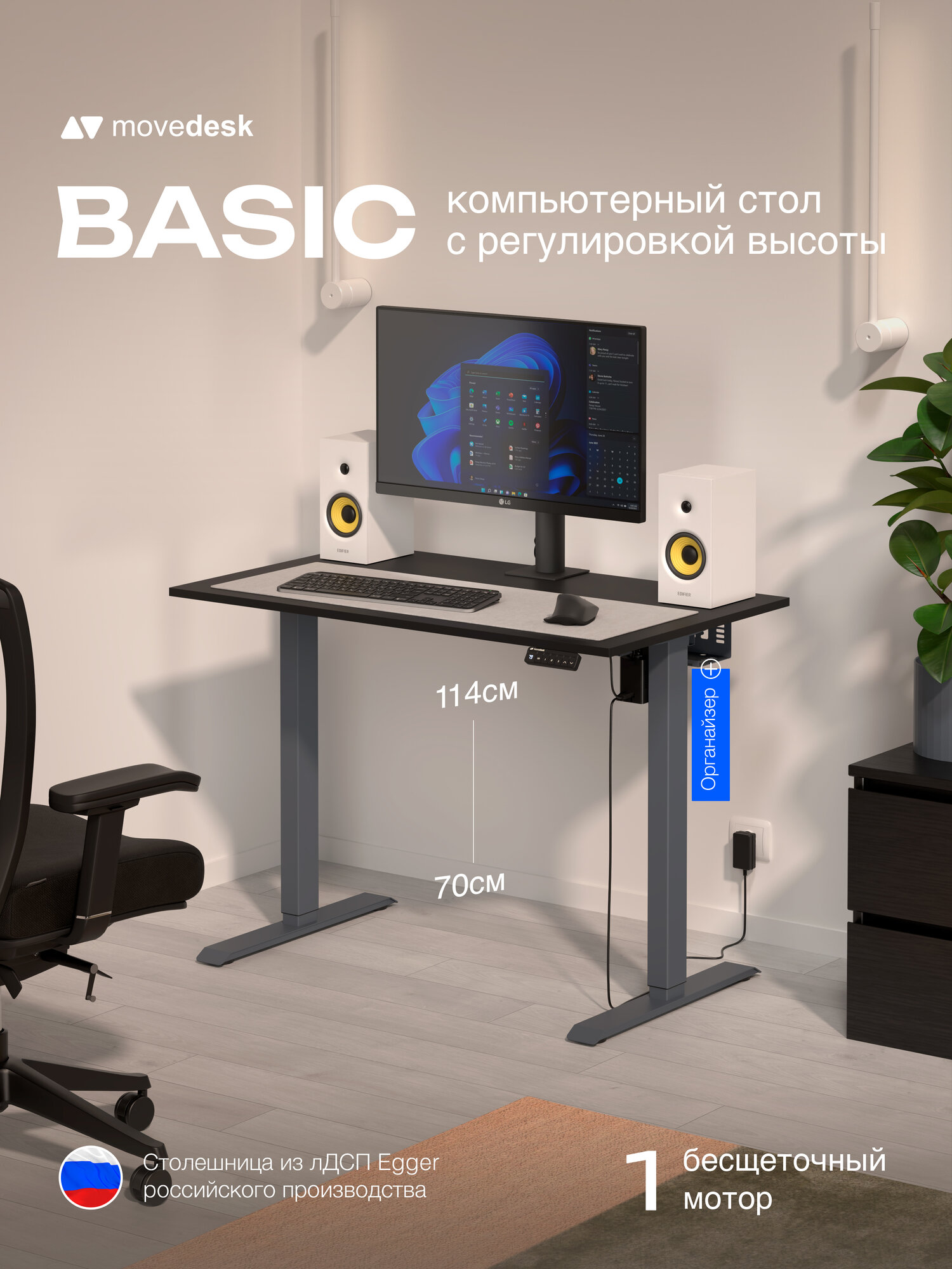 Стол компьютерный с подъемным механизмом, с регулировкой высоты Movedesk Basic Антрацит/Черный, ЛДСП Egger 100х60х1.6 см