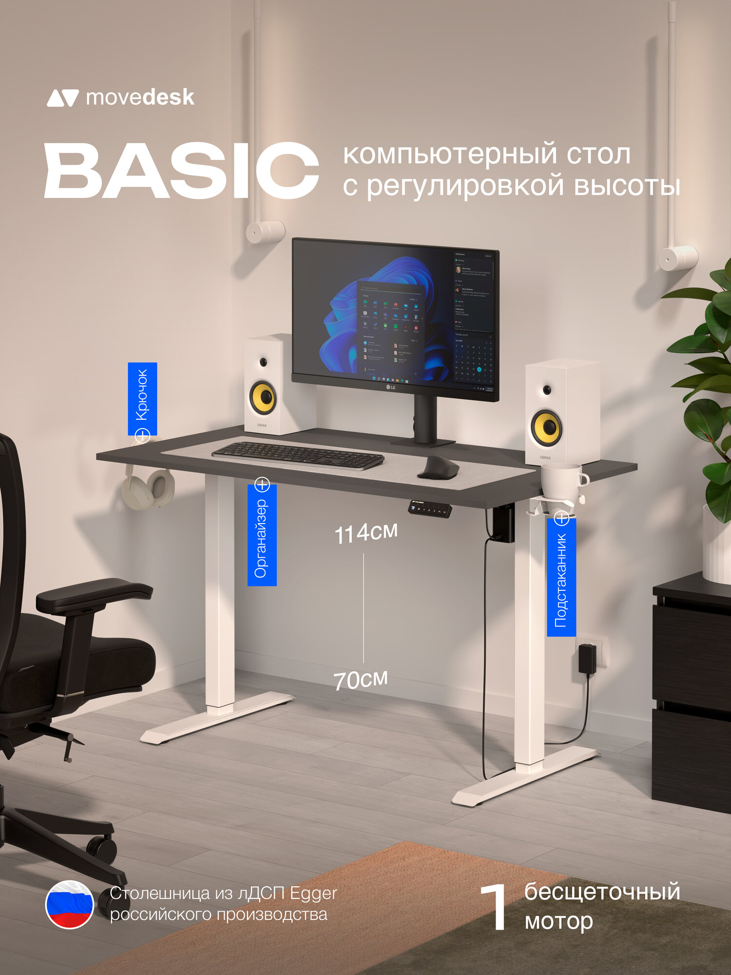Стол компьютерный с подъемным механизмом, с регулировкой высоты Movedesk Basic Белый/Черный графит, ЛДСП Egger 135х65х1.6 см