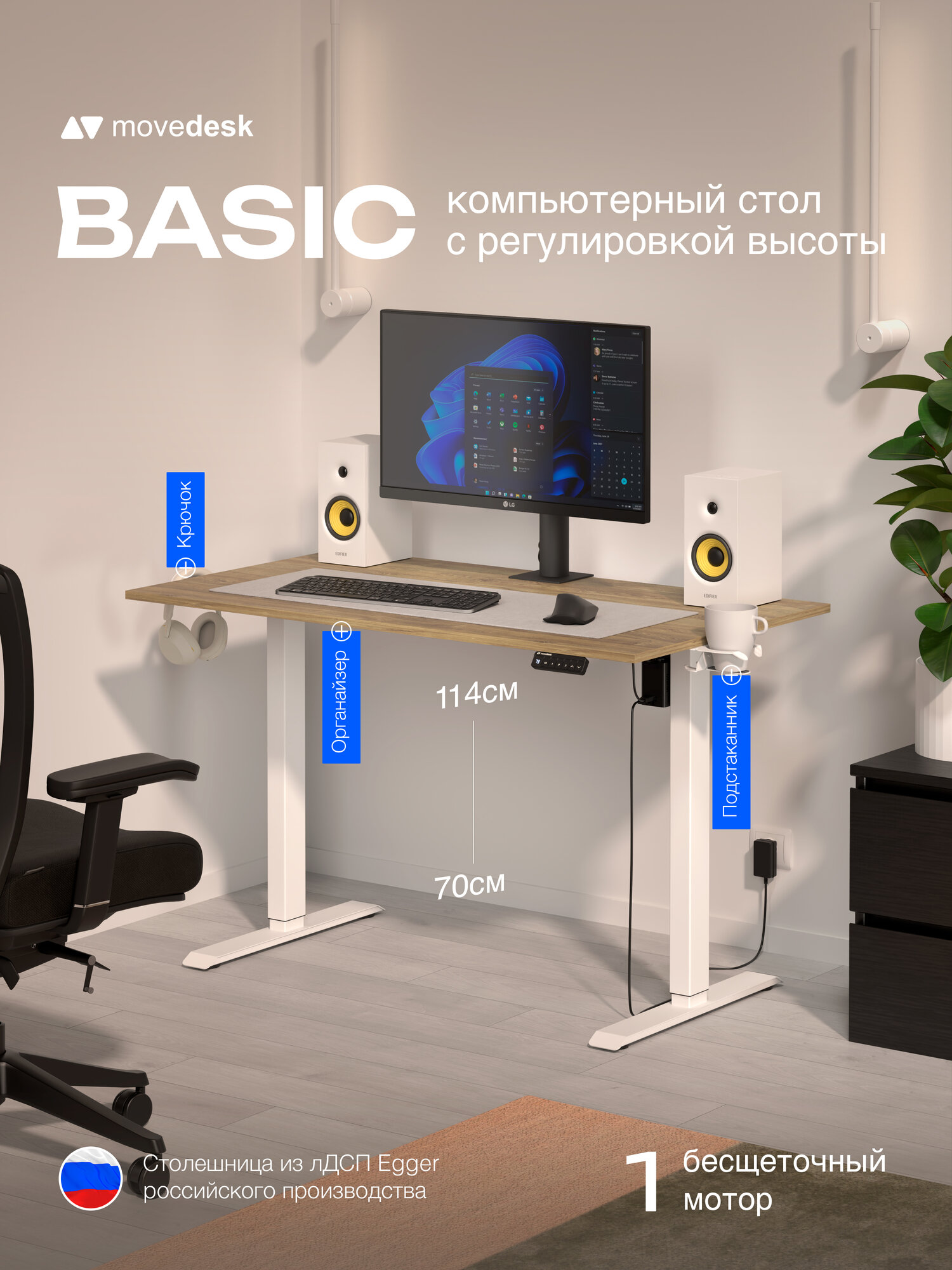 Стол компьютерный с подъемным механизмом, с регулировкой высоты Movedesk Basic Белый/Дуб Канзас коричневый, ЛДСП Egger 115х65х1.6 см