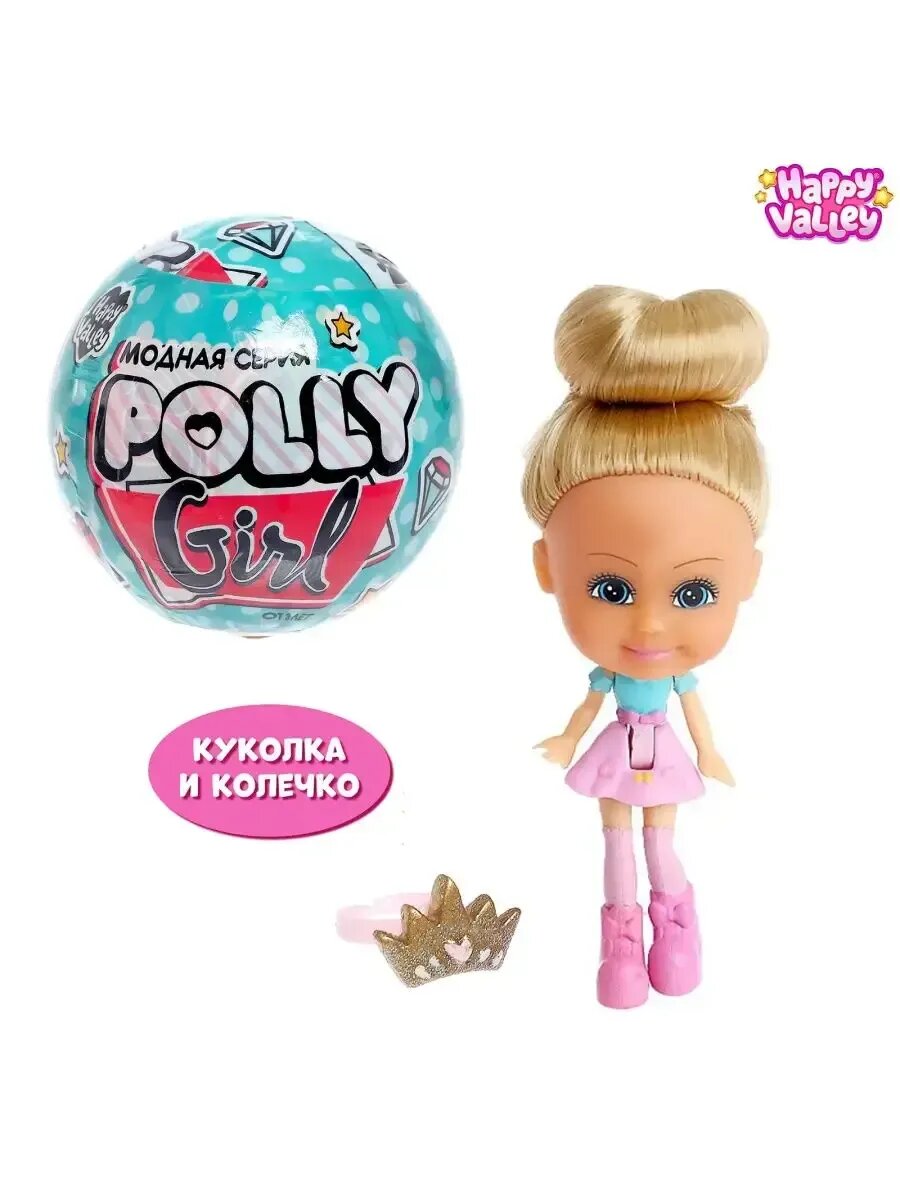 Кукла-сюрприз Polly girl, в шаре, с колечком