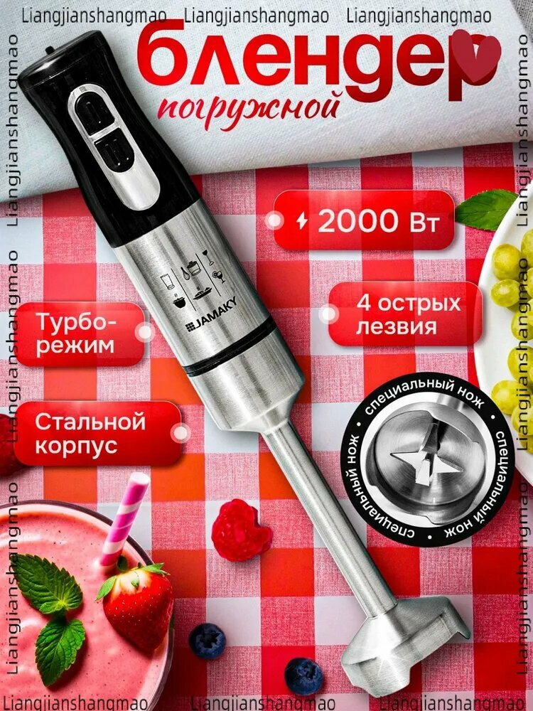 Погружной блендер JAMAKY l7HY2R черный, хром, с турборежимом, стальной корпус