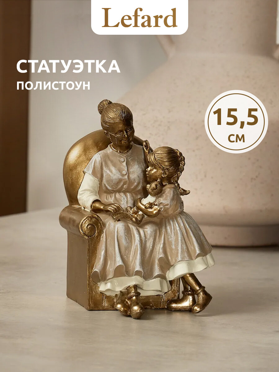 Статуэтка / Фигурка "Бабушка с внучкой" 12,5 х 10,5 х 15,5 см, серия "Фьюжн"