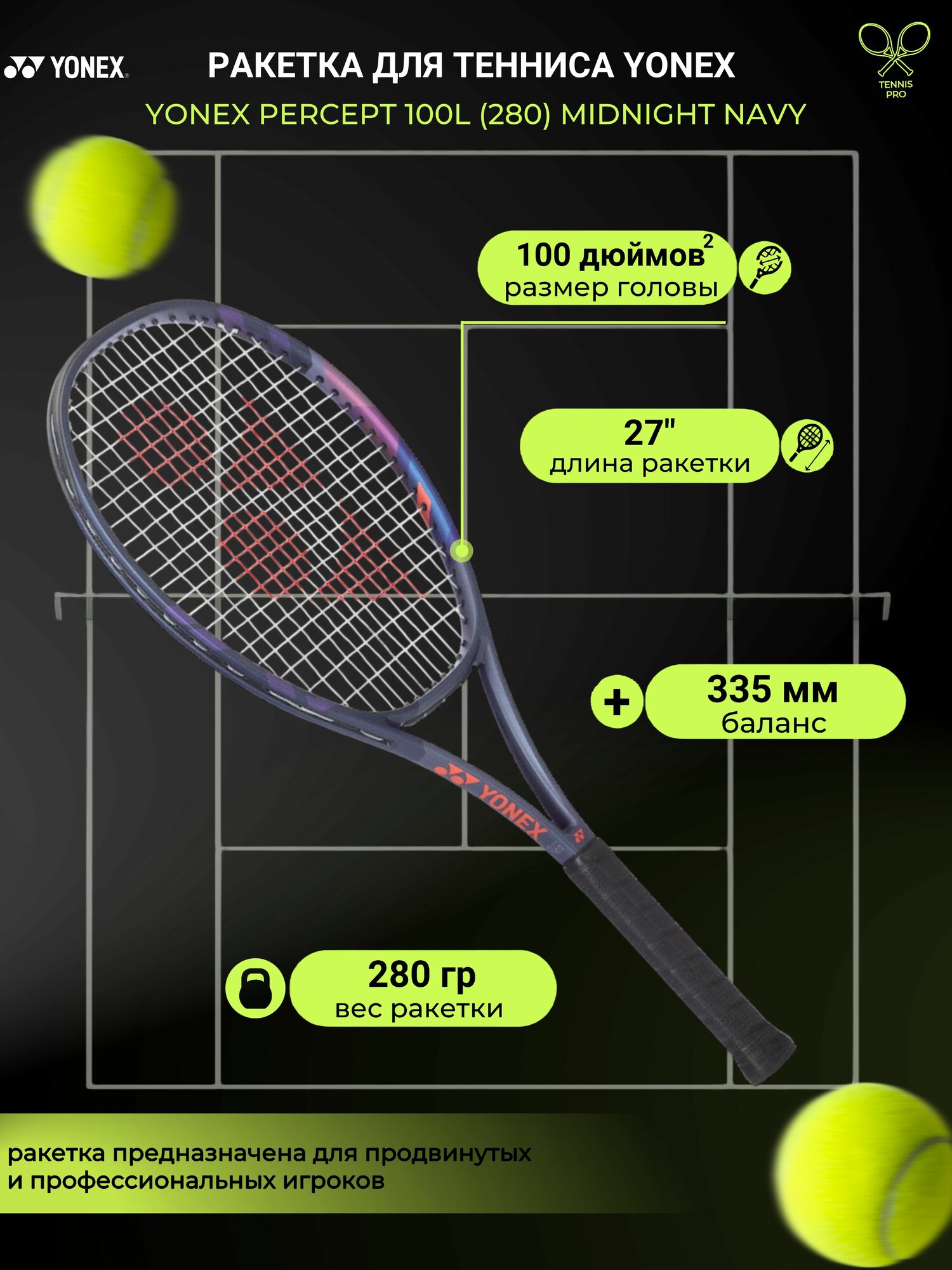 Ракетка для большого тенниса YONEX PERCEPT 100L (280) Midnight Navy