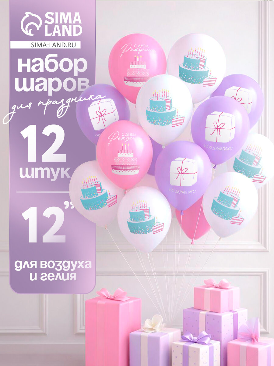 Воздушные шары Страна Карнавалия латексный 12" «Розовый торт», 12 шт