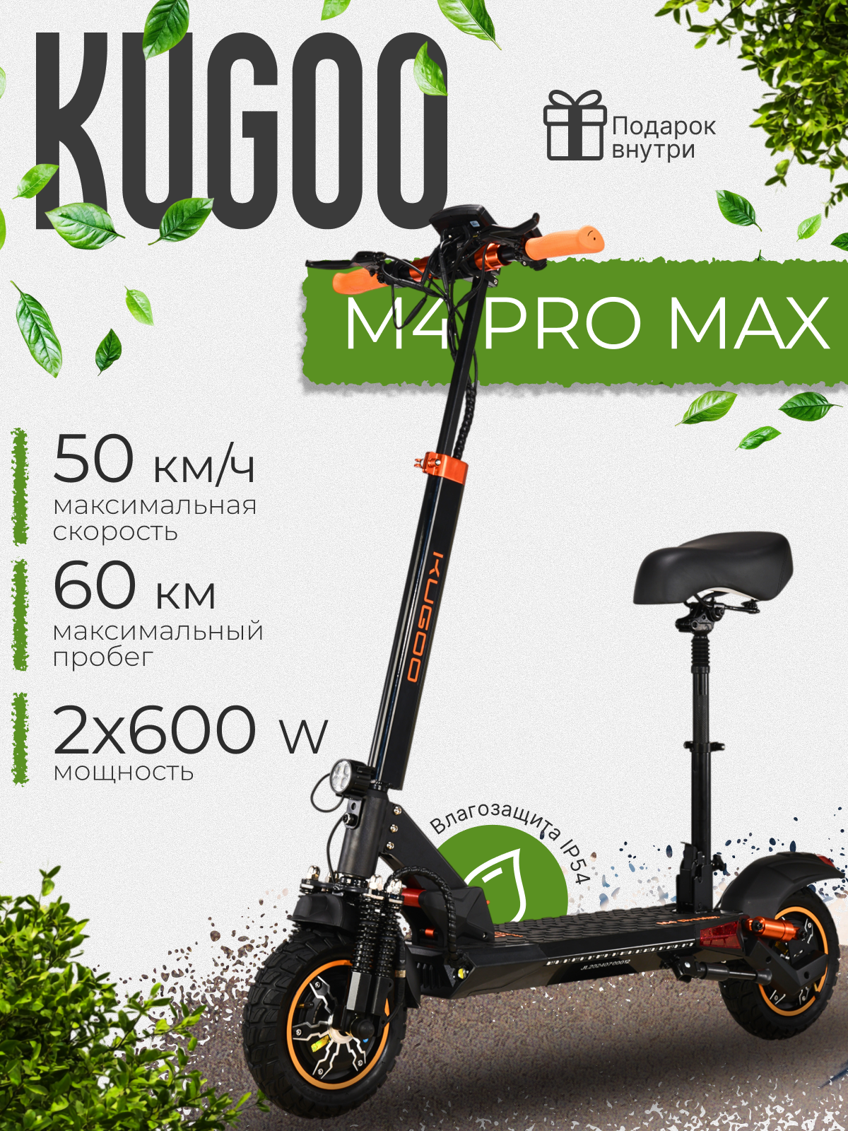 Электросамокат KUGOO M4 Pro Max, с сиденьем, максимальная скорость 50 км/час