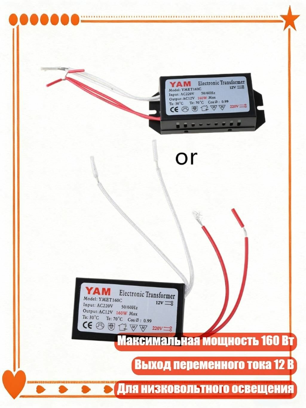 Электронный трансформатор для галогенных ламп 160 Вт 220 В
