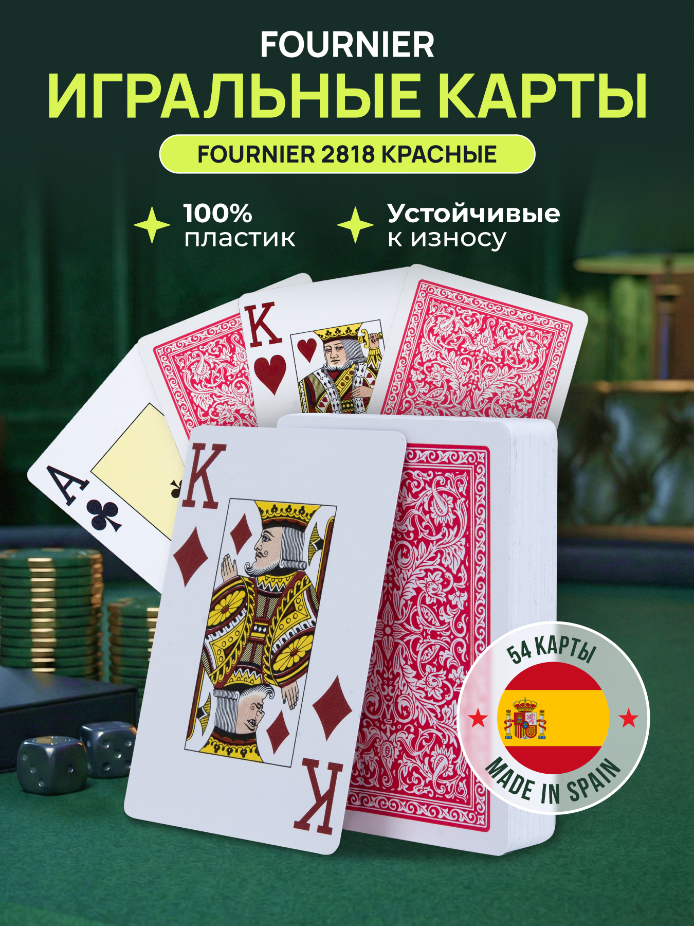 Игральные карты Fournier 2818, красные