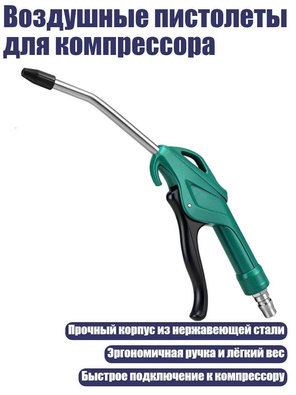 Воздушные пистолеты для компрессора, Шторм