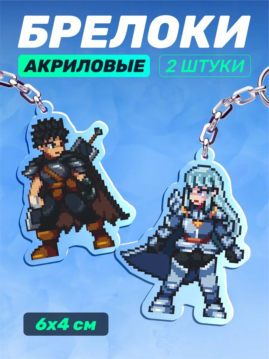Брелок