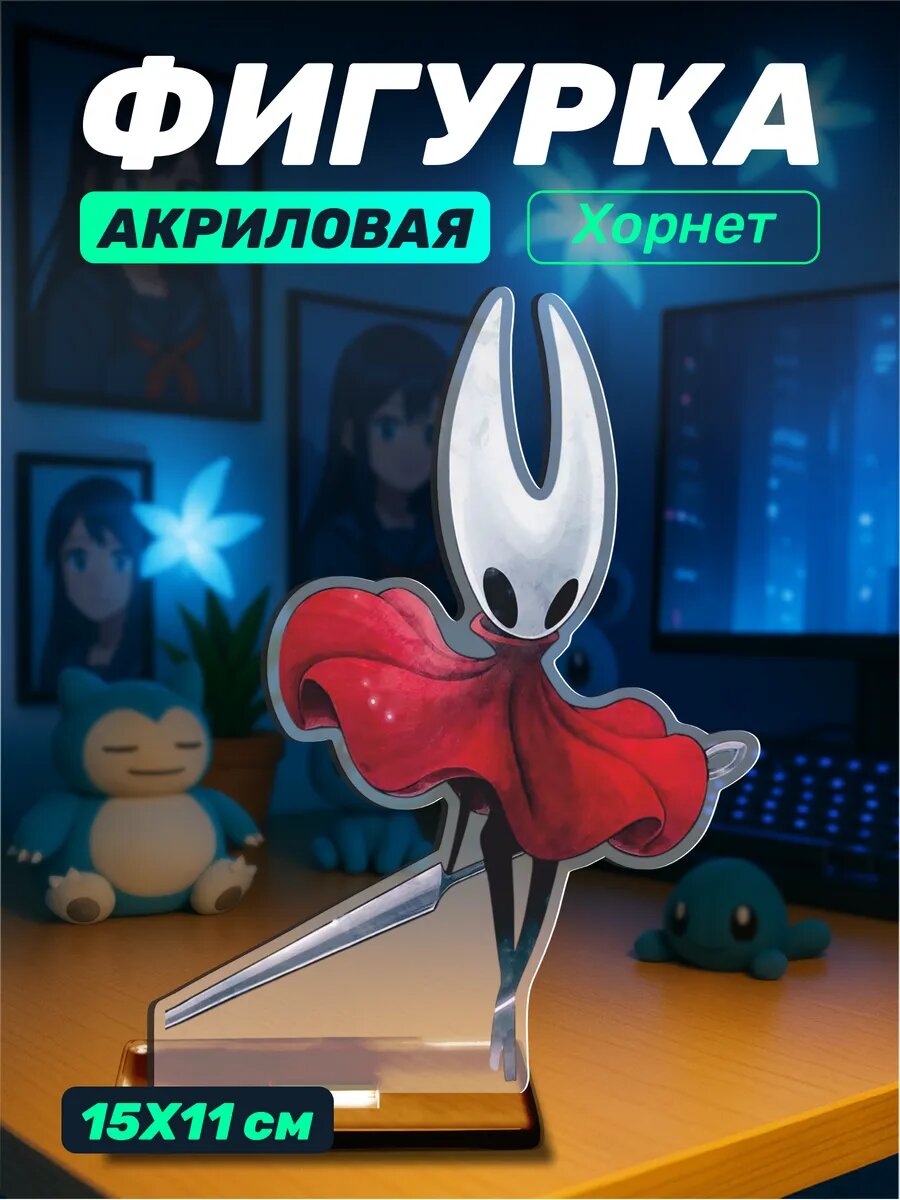 Акриловая фигурка Hollow Knight Silksong Хорнет