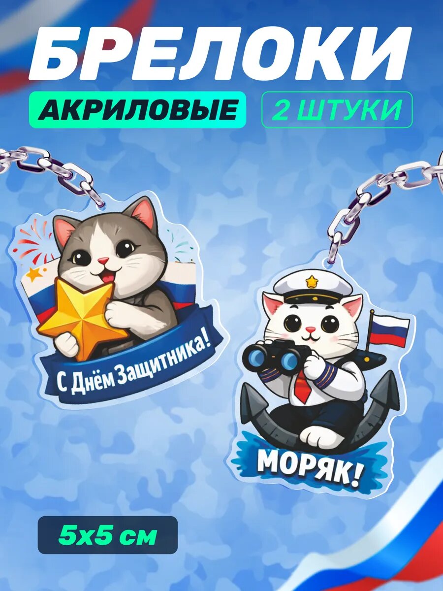 Брелок