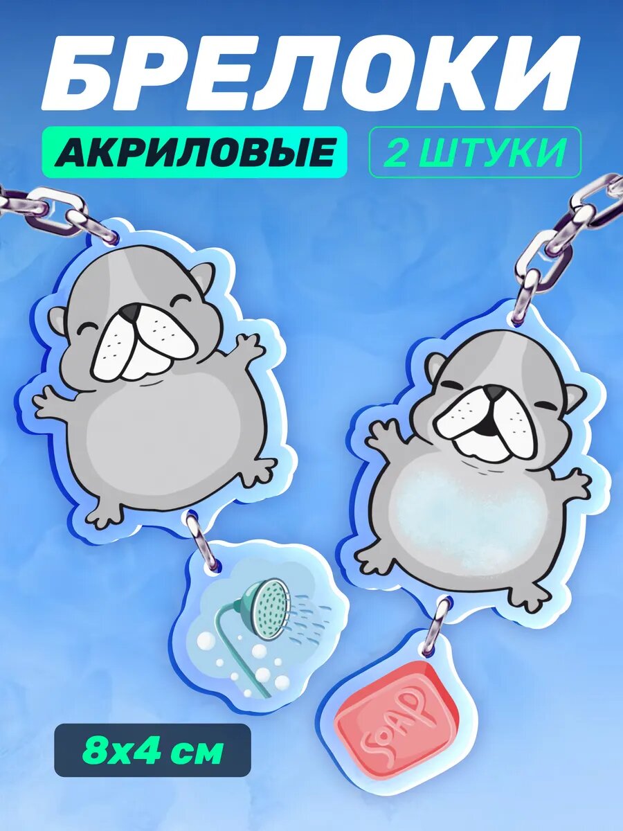 Брелок
