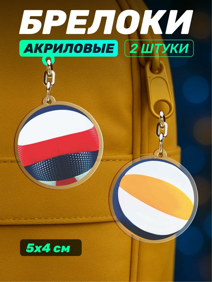 Брелок Наклейки за Копейки