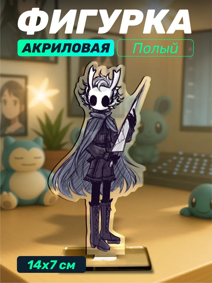 Акриловая фигурка Hollow Knight Полый Рыцарь