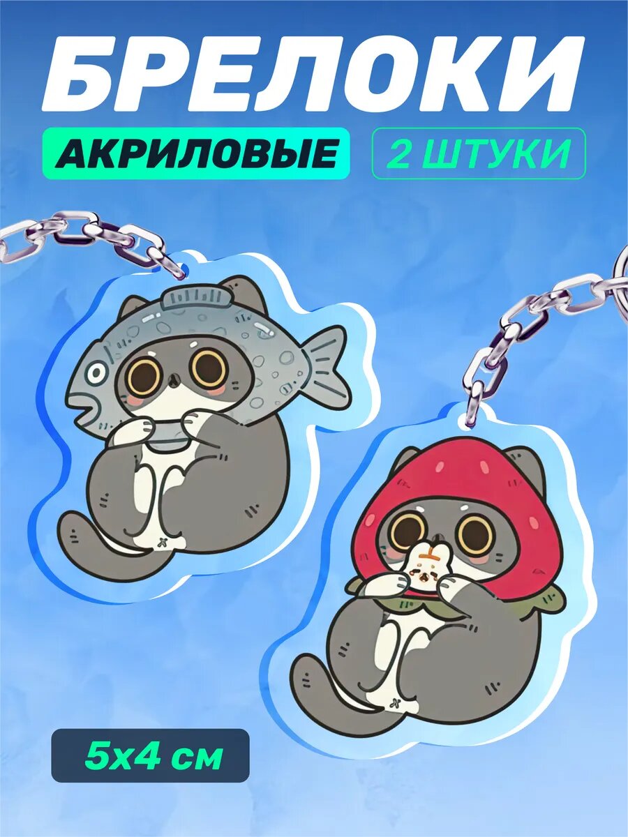 Брелок Наклейки за Копейки