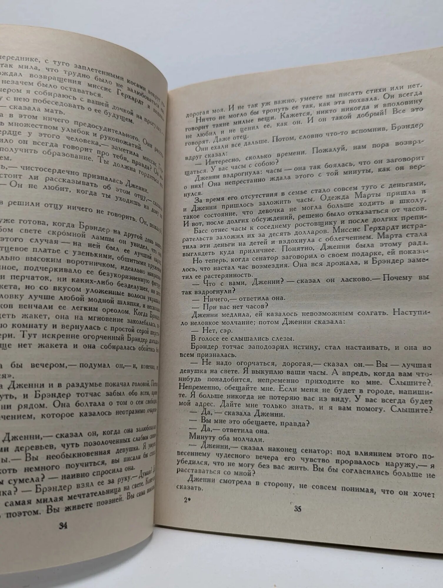 Дженни Герхардт Драйзер Теодор 1981 — фото 1