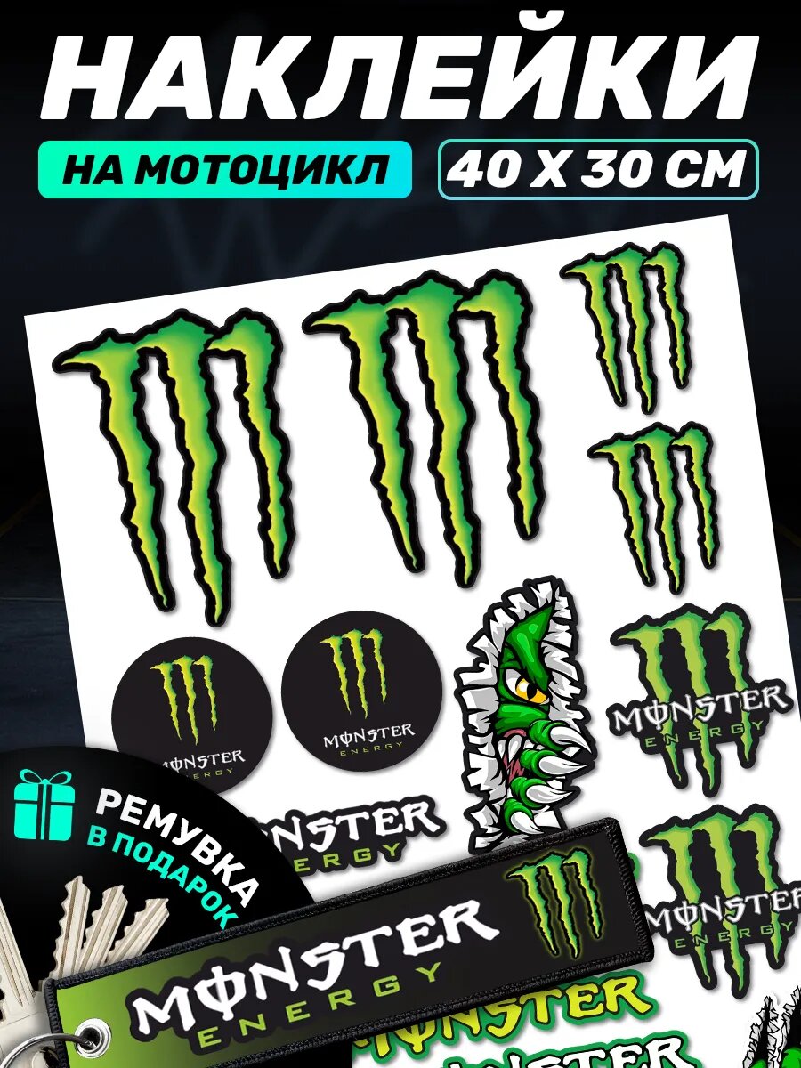 Наклейки на мотоцикл графика на питбайк Monster Еnergy