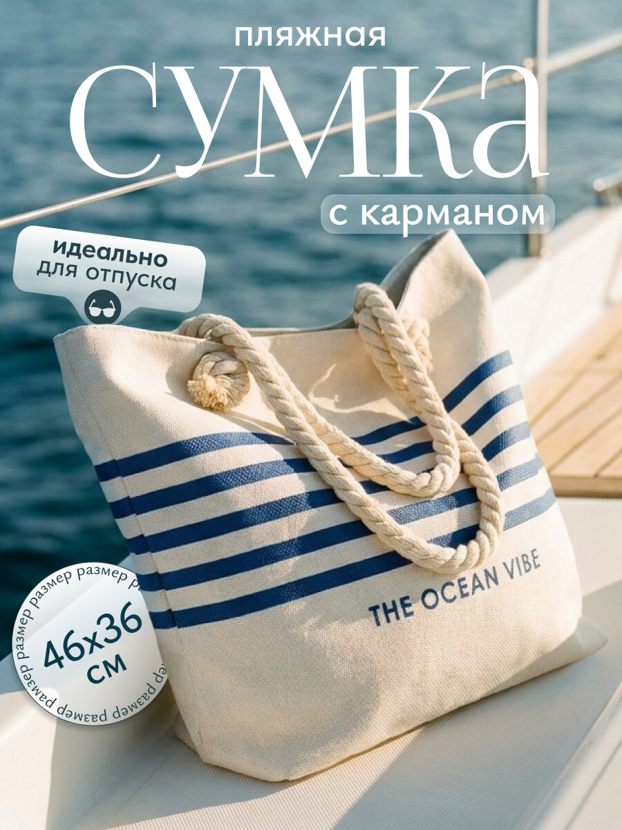 Сумка пляжная