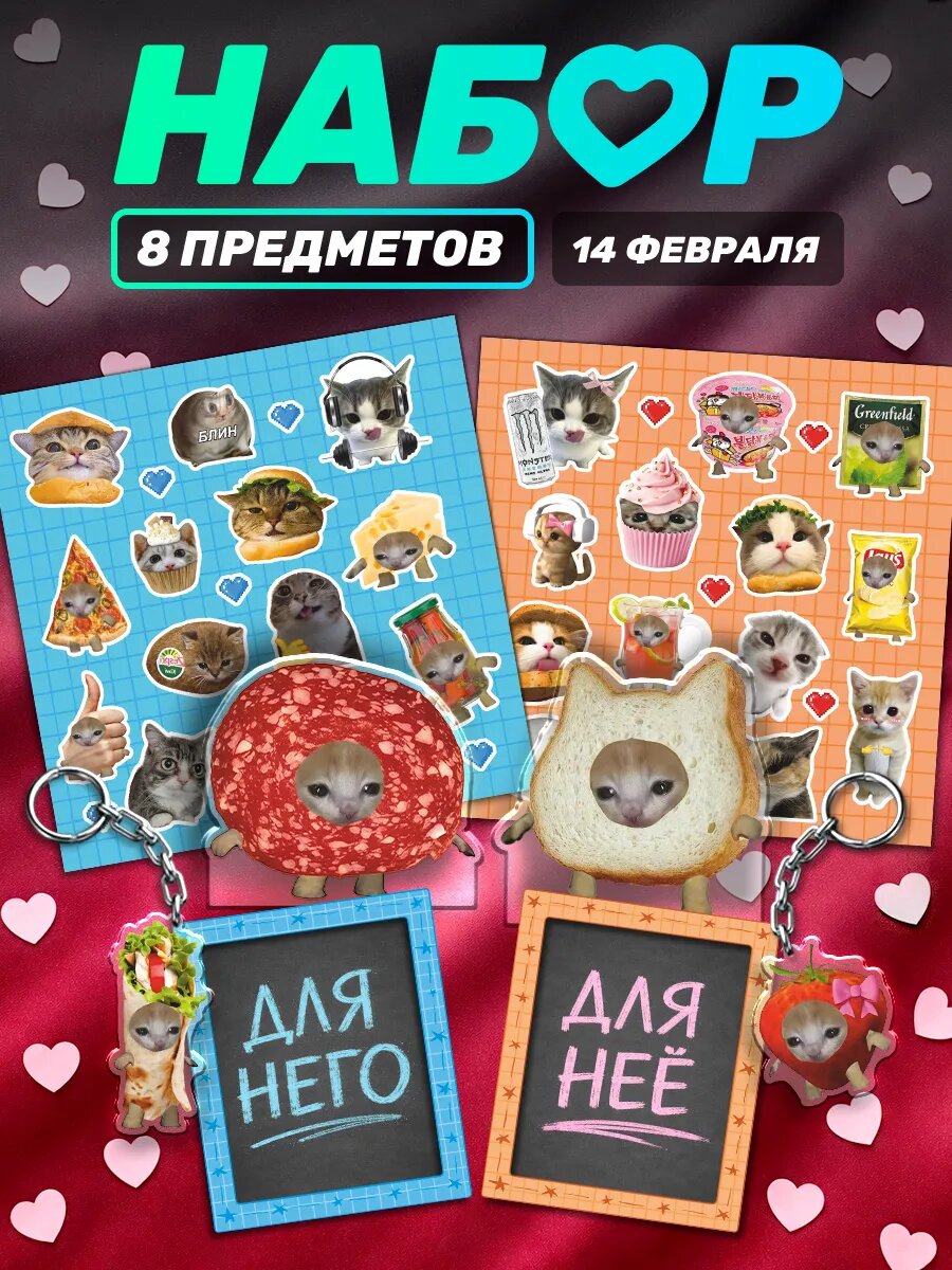 Подарочный бокс на 14 февраля Котики