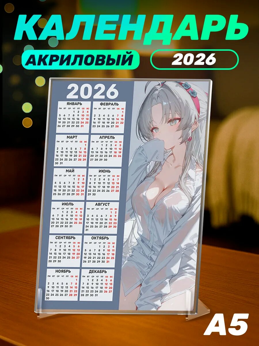 Календарь 2026 настольный Аниме девушка