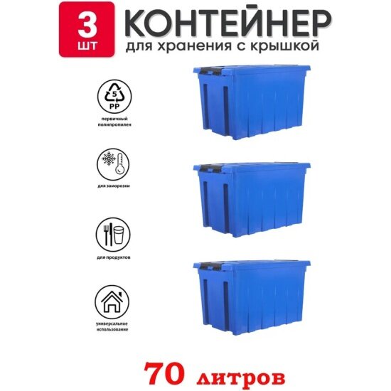 Набор контейнеров Rox Box на роликах с крышкой 70 л. Цвет синий