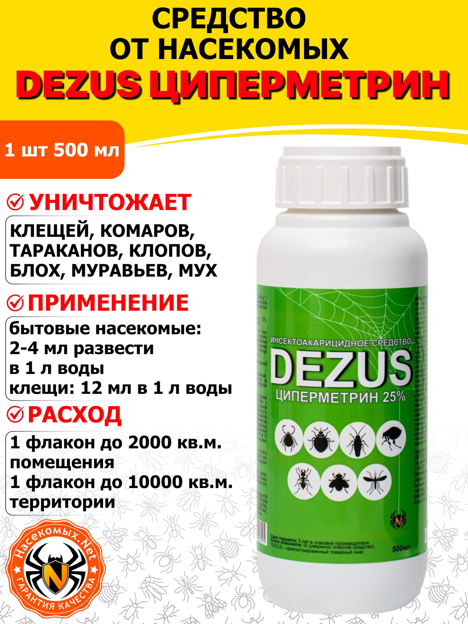 Dezus (Дезус) Циперметрин средство от клопов, тараканов, блох, муравьев, мух, комаров, клещей, ос, 500 мл